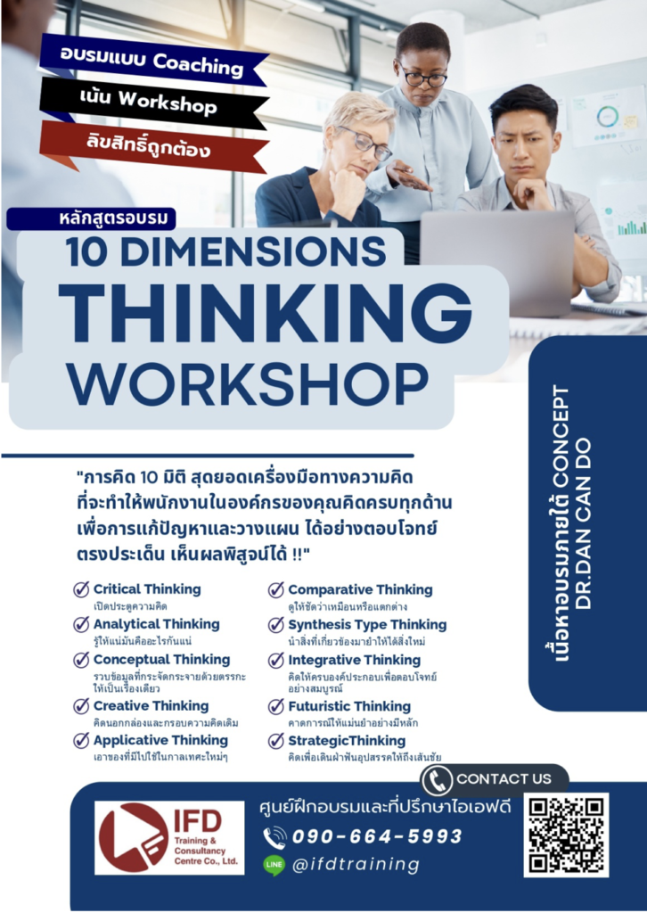 หมวดการคิด – IFD